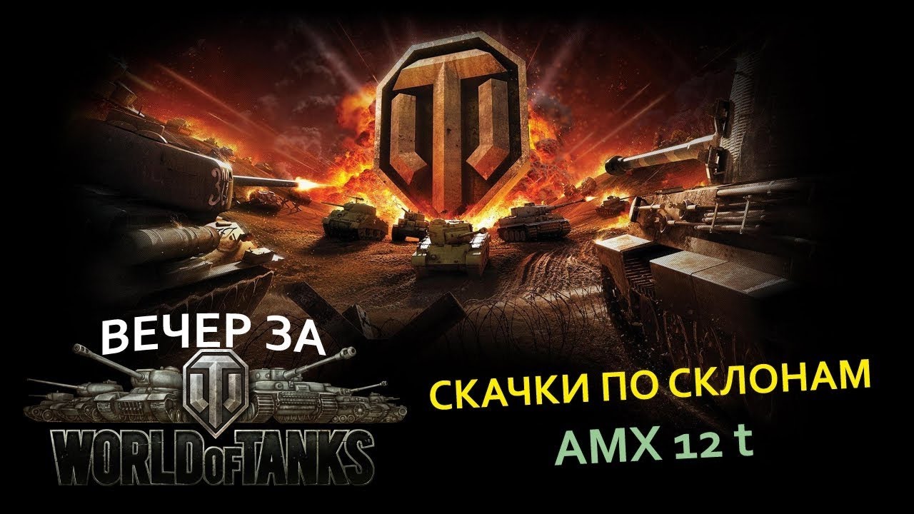 AMX 12 t БОЕЦ - YouTube