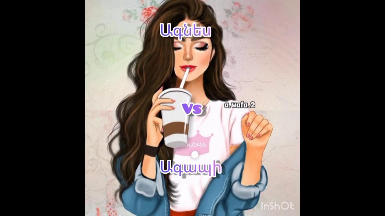 Աղջիկների և տղաների անուններ Youtube