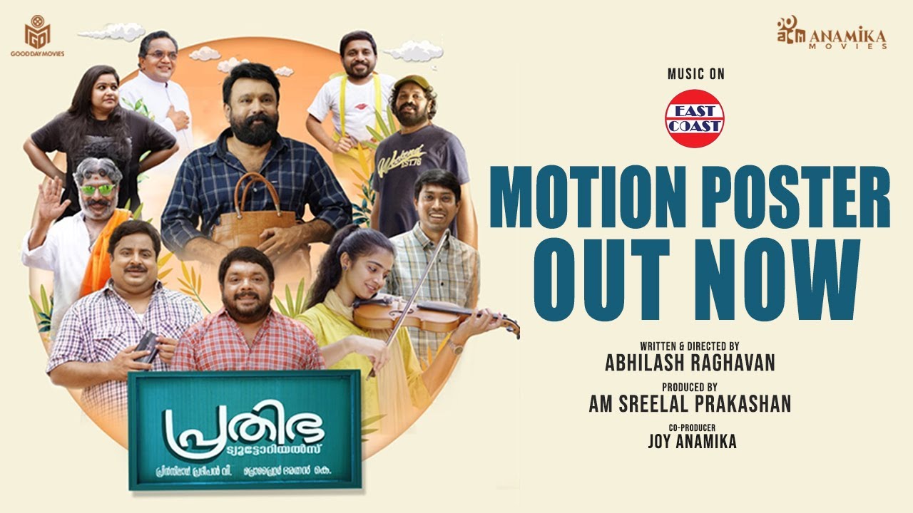 Prathibha Tutorials | Official Motion Poster | Sudheesh, Johnny Antony | Abhilash |Sreelal ...
