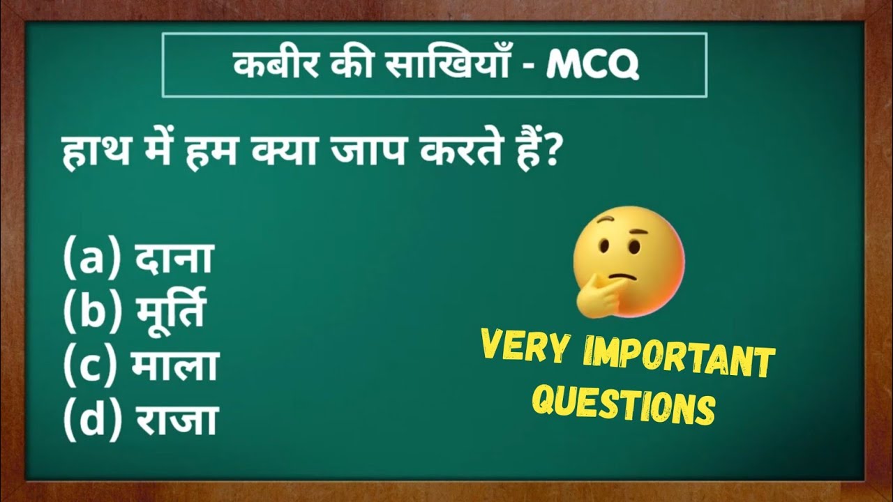 NCERT Class 8 Hindi Chapter 9 MCQs ncert-class-8-hindi-chapter-9-mcqs