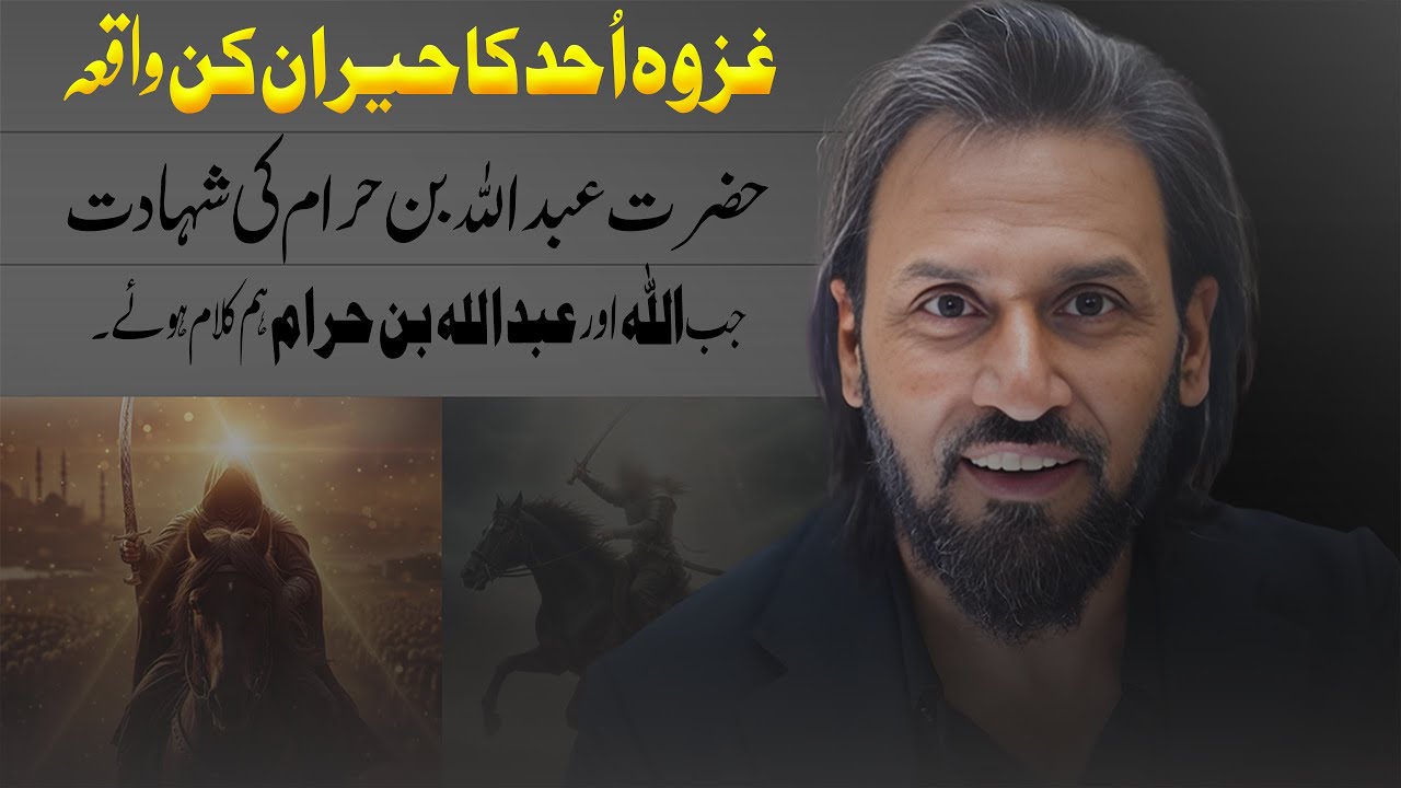 The Untold Story of Hazrat Abdullah Bin Haram | Sahil Adeem’s Powerful ...