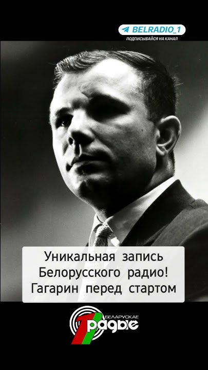 🔥ГАГАРИН перед полетом! - YouTube