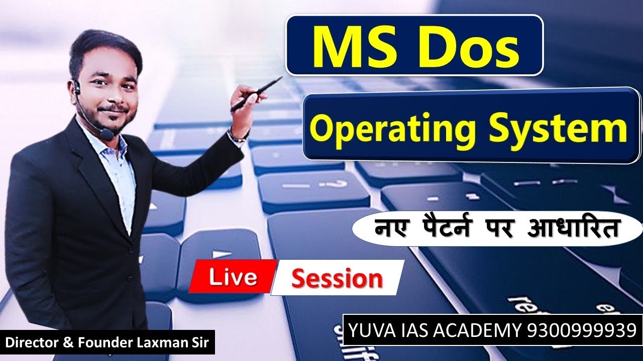 class:-10 , MS DOS Operating system, Computer , Laxman sir - YouTube