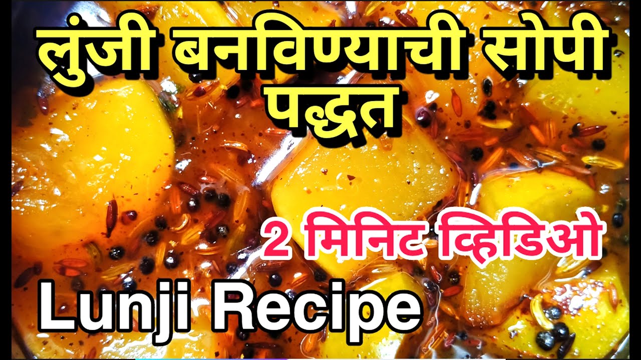 Lunji Marathi Recipe । Lunji kaise banaye। lunji kashi banvaychi ...