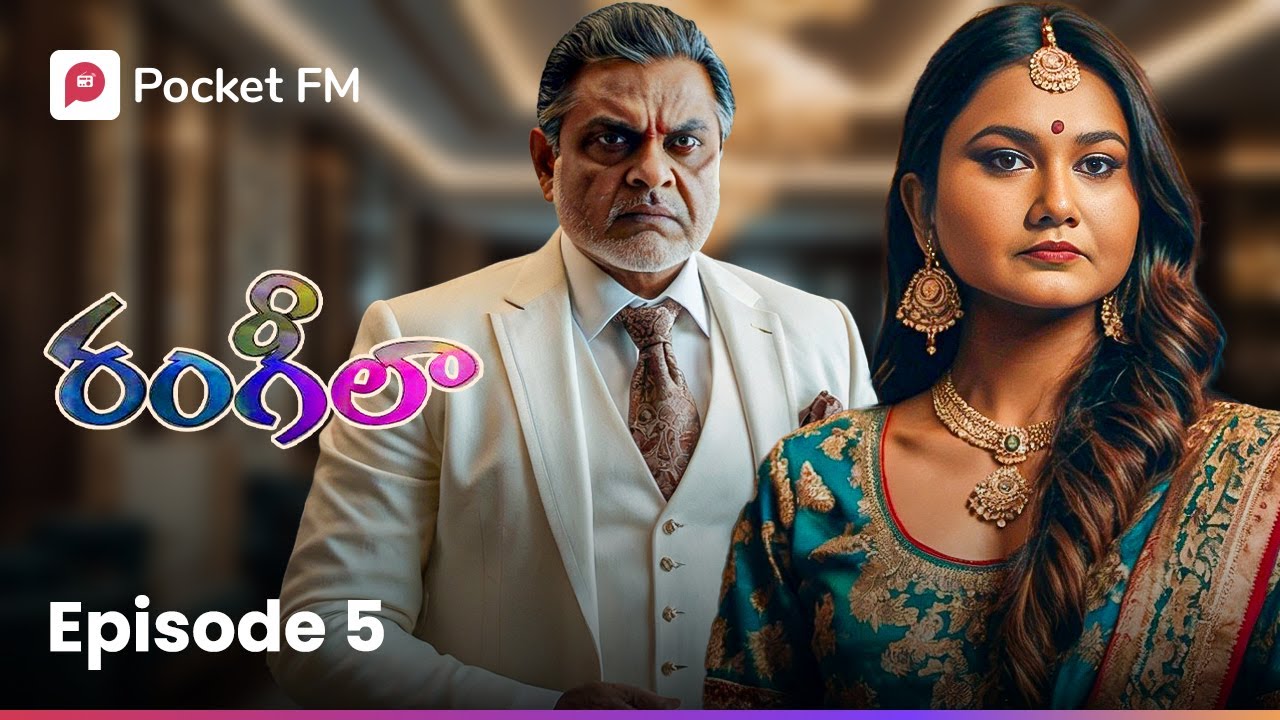 సమీర కి కండిషన్ లు పెట్టిన గోపాల్ కుటుంబం! | Rangeela 2.0 | Episode 5 ...