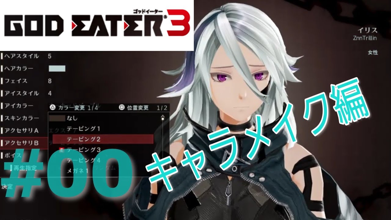 【GE3】実況プレイ#00 キャラメイク編【テスト】 - YouTube