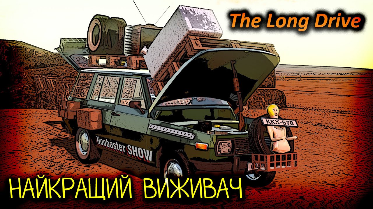 The Long Drive - Це просто ШЕДЕВР! Продовження далекої подорожі! - YouTube