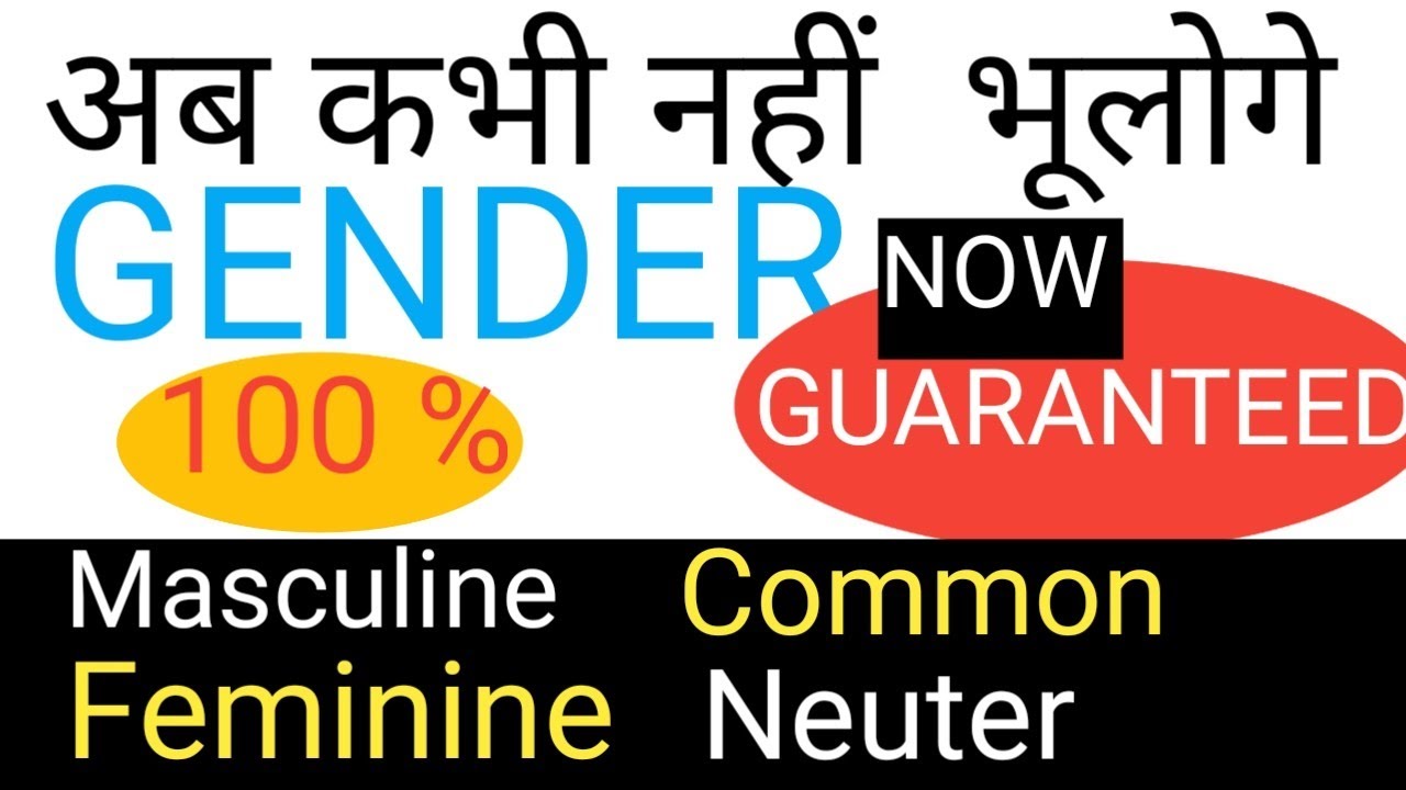 Gender in English|Masculine, feminine , Common & Neuter - YouTube