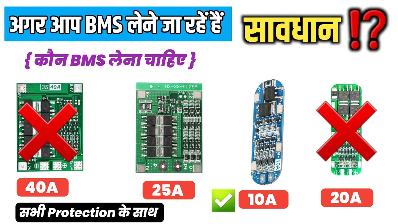अगर आप BMS लेने जा रहे हैं | Best BMS for 18650 | Indkar Experiment ...