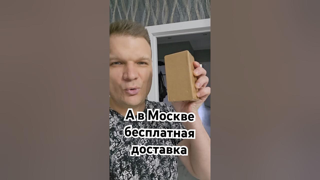 Бесплатная доставка в Москве курьером с ВБ до дома. У вас есть такая? # ...
