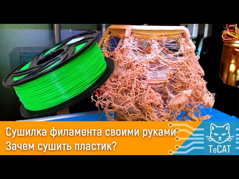 Простая сушилка филамента своими руками