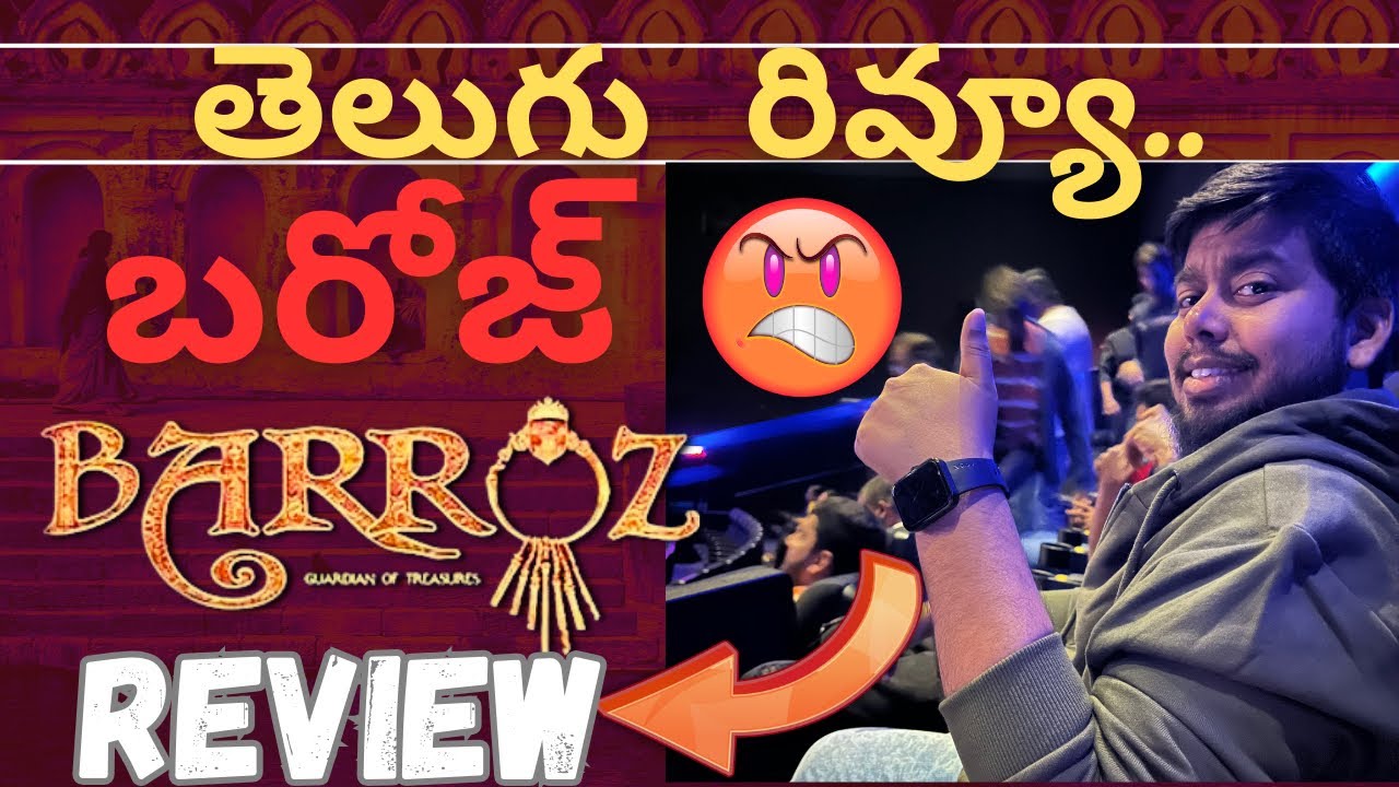 Barroz Movie Review Telugu | Barroz Telugu Review | Barroz Review - YouTube
