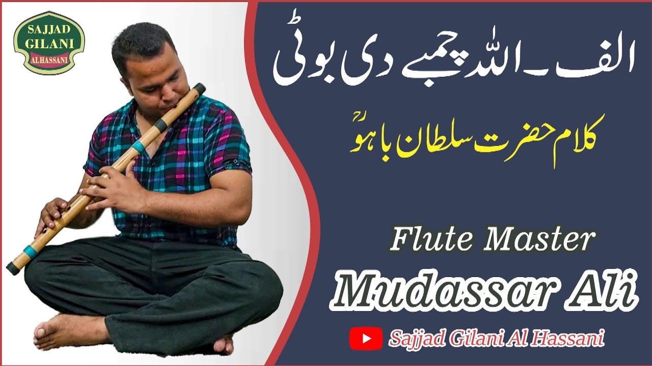 Alif Allah Chambay di Booti. flute Master Mudasser Khan. - YouTube