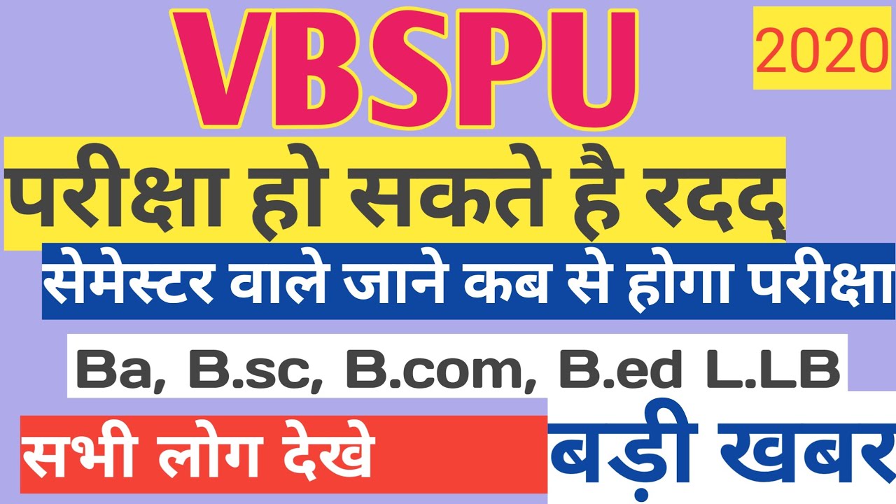 Vbspu परीक्षा 2020 हो सकता है रदद् | Vbspu Time Table 2020 | Vbspu ...