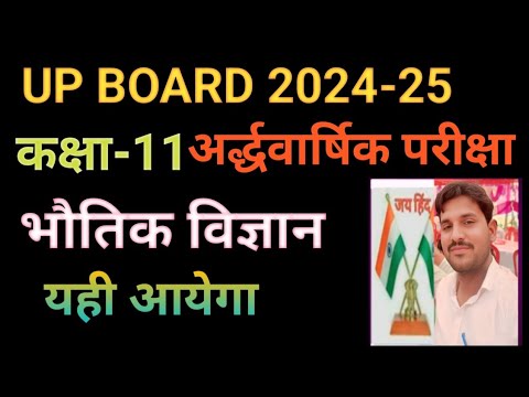 class 11-Physics half yearly exam 2024 u board ksha11 physics ...