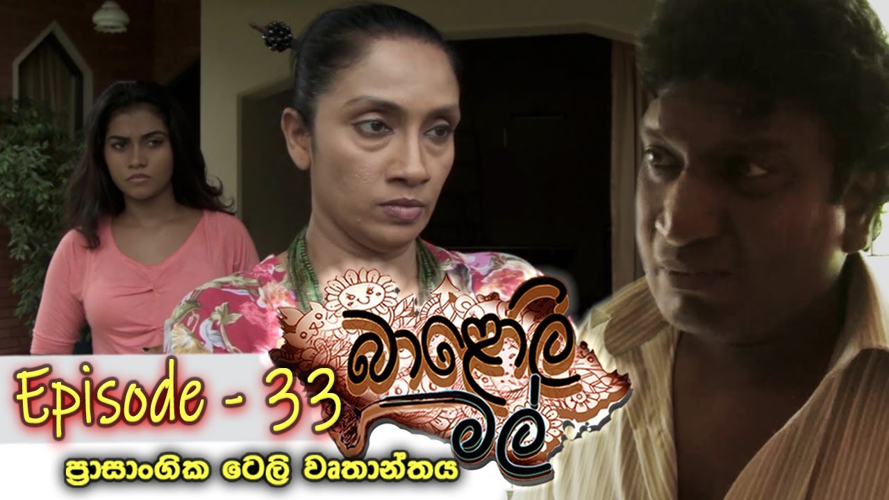 "baloli Mal" | Episode 33 | Sinhala Tele Drama (a Director's Cut)|RK ...
