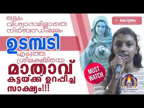 ഒട്ടും വിശ്വാസമില്ലാതെ നിർബന്ധംമൂലം ഉടമ്പടി എടുത്ത ശ്രീലക്ഷ്മിയെ മാതാവ് കട്ടയ്ക്ക്