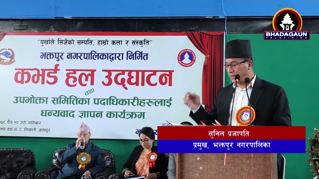 Sunil Prajapati/Mayor, Bhaktapur Municipality/Bhadgaun Television - YouTube
