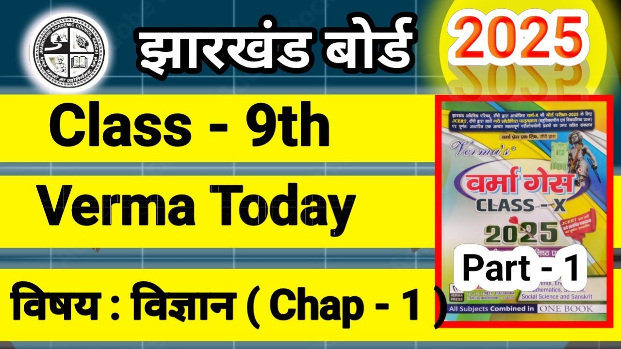 Class 9 science verma today chapter 1 | jac class 9 science verma today ...
