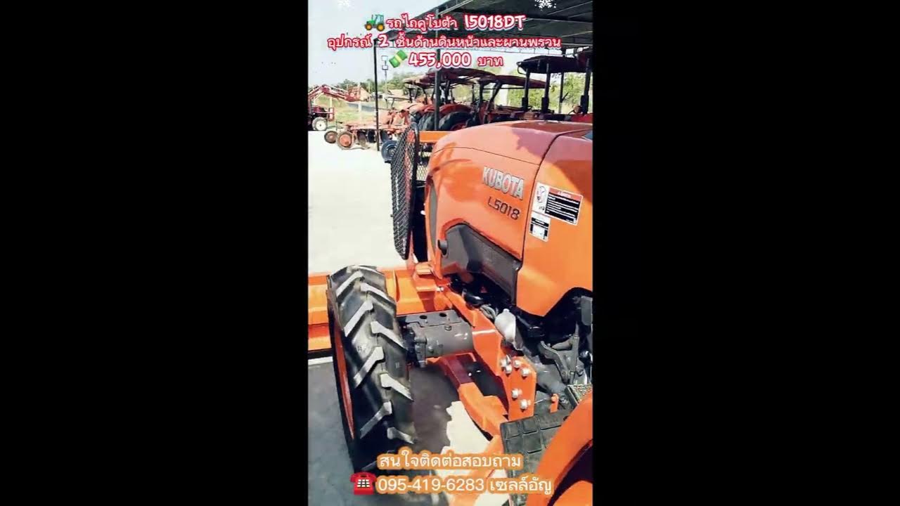 #รถไถมือสอง ปรับสภาพพร้อมใช้l 5018 dtและ l4708spสนใจติดต่อสอบถามโทร095 419 6283เซลล์อัญ - YouTube