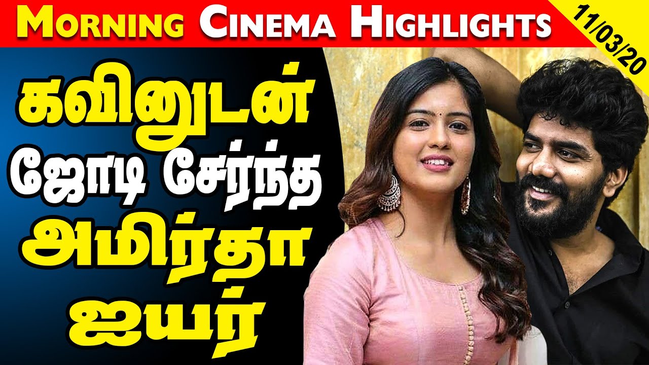Tamil Cinema Latest Updates 11 March 2020 - YouTube