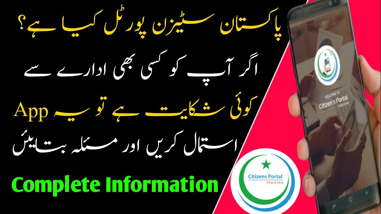 Pakistan Citizen Portal App | How to use & Registration in 2022 ...