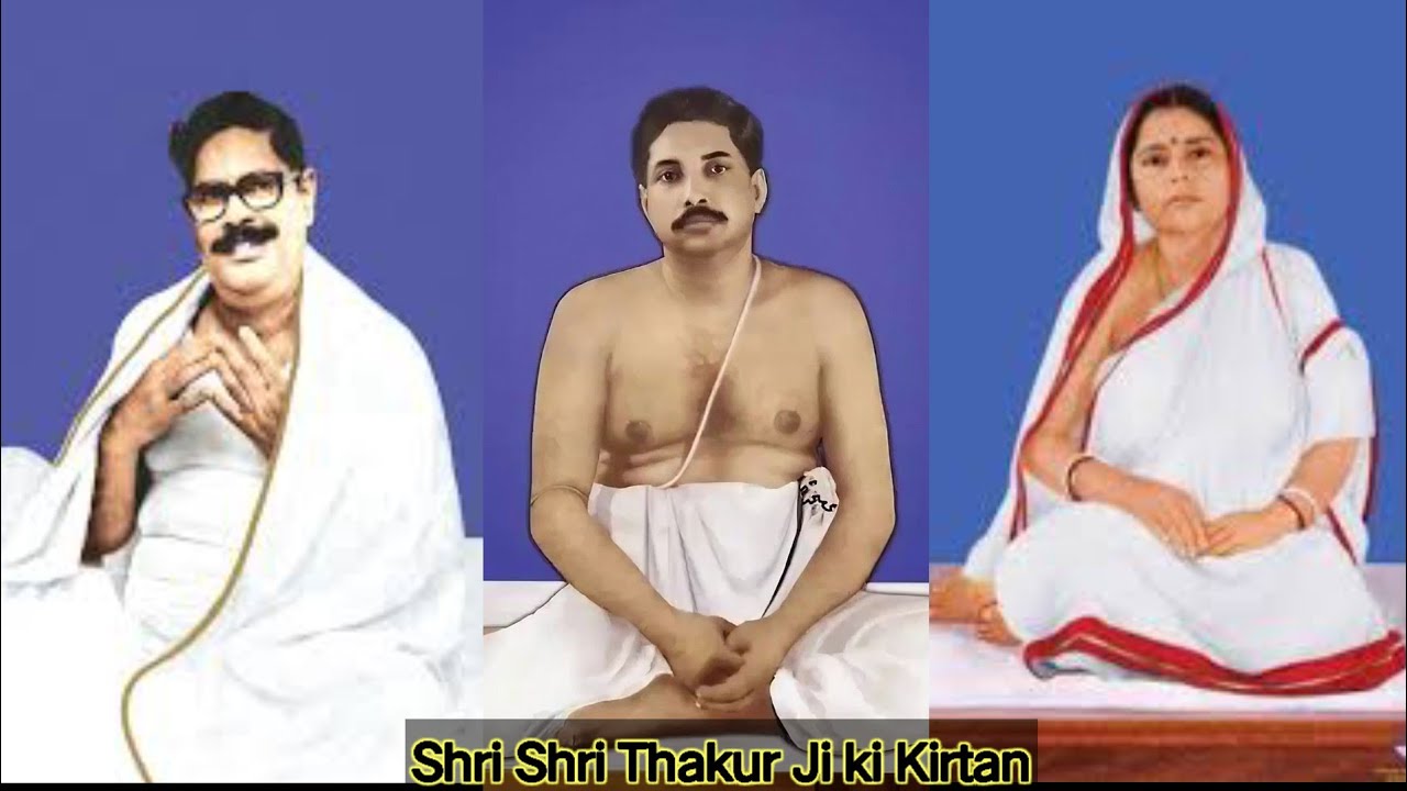 Shri Shri Thakur Anukul Chandra's Kirtan - YouTube