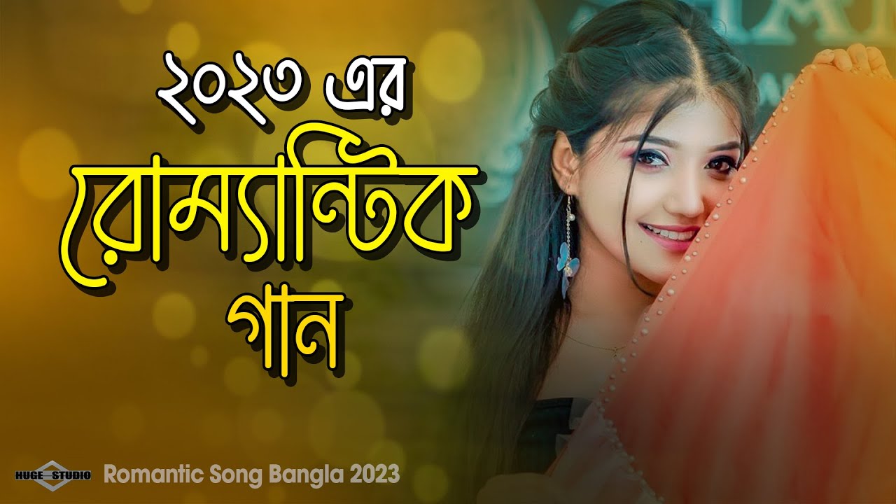 ২০২৩ এর সেরা রোম্যান্টিক গান 😍 Jannat Bangla VERSION | Romantic Song ...