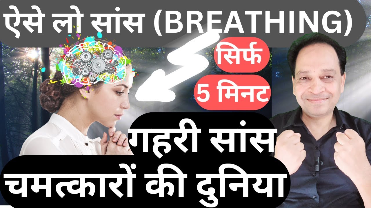 काश 20 साल पहले पता होता || Powerful breathing exercise || Ravinder Goyal - YouTube
