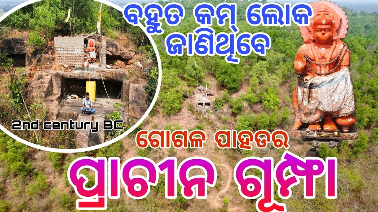 କାଏମା ପାହାଡ଼ରେ ଥିବା ପ୍ରାଚୀନ ଗୁମ୍ଫା // Another hidden place of Jajpur # ...