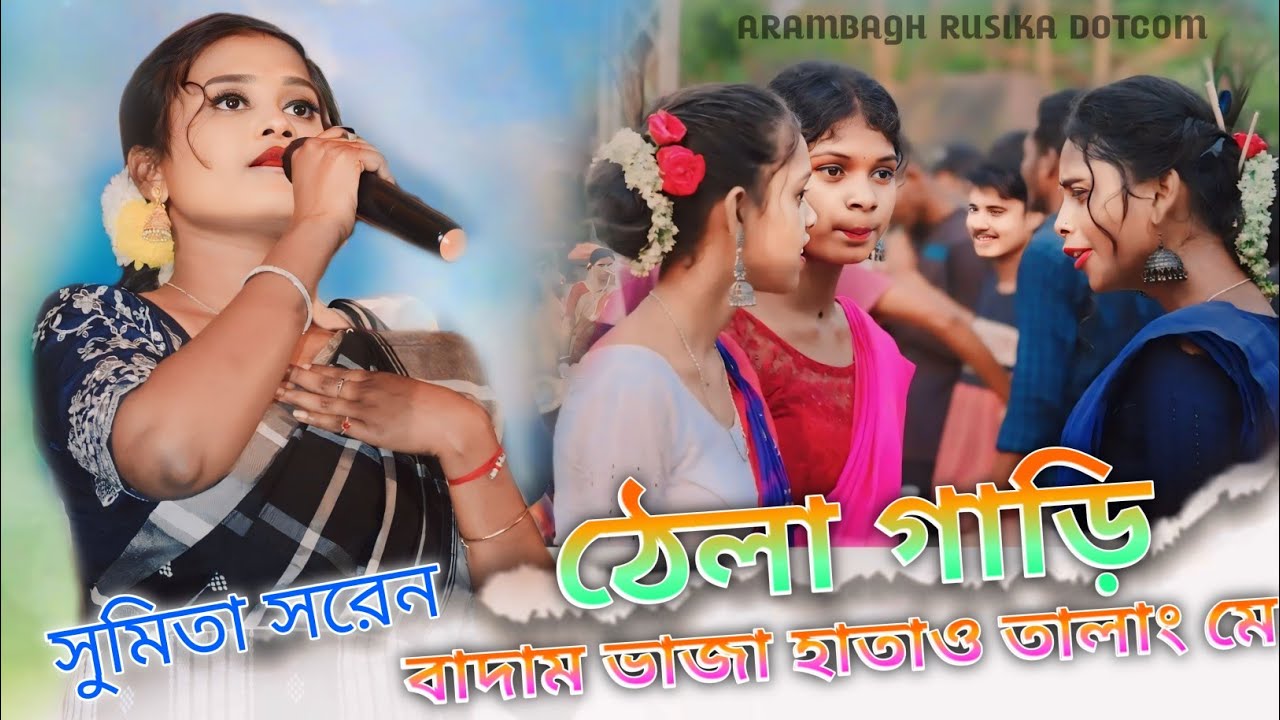Thela Gari Badam Vaja Hatayo Talang Me || Sumita Soren || New Santali ...