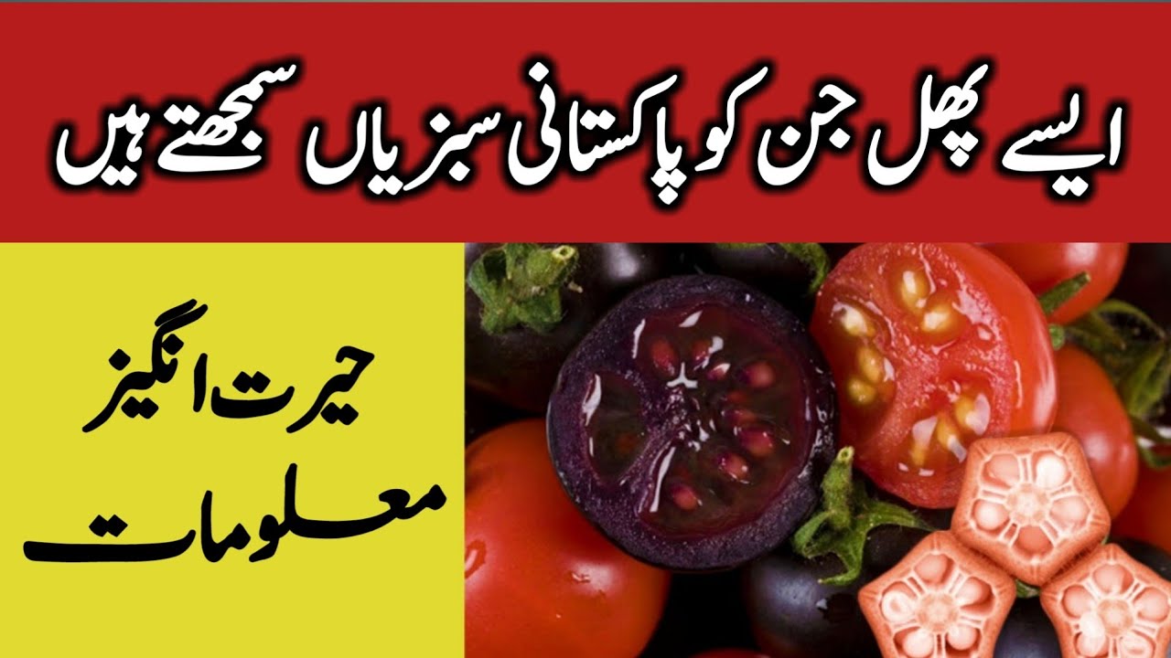 5 Pakistani Vegetables That Are Actually Fruits | Fact List - YouTube