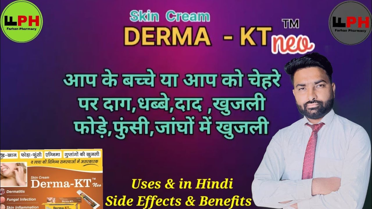 Derma KT NF Skin Cream|Side Effects & Benefits|Uses in Hindi|चेहरे पर ...