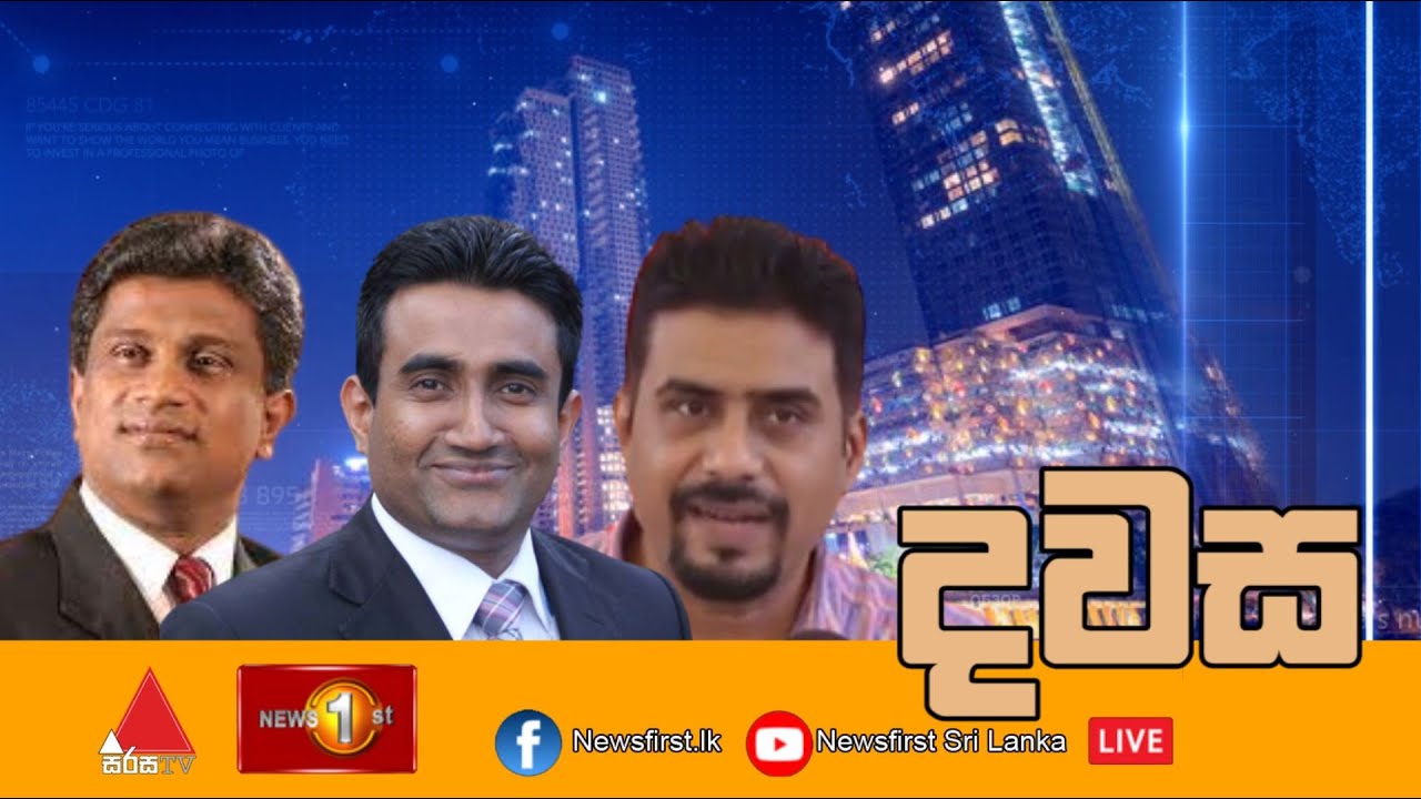 දවස | Dawasa |08/05/2023 - කාලීන දේශපාලන වැඩසටහන - YouTube