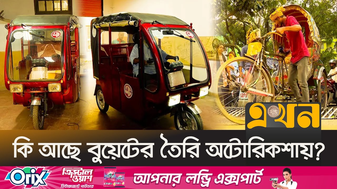 রাস্তায় দুর্ঘটনা ঠেকাবে বুয়েটের উন্নত প্রযুক্তির ইজি বাইক | BUET Auto ...