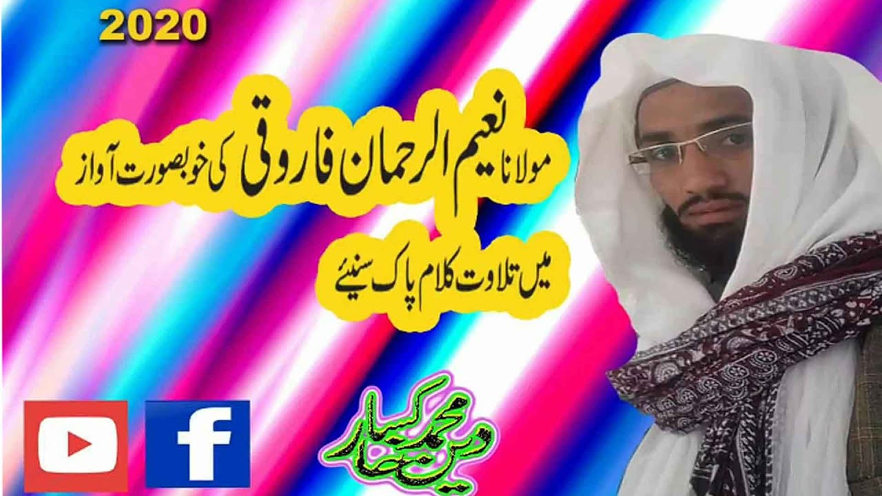Holy Quran In The Beautiful Voice of Naeemu Rrehman | Farooqi ...