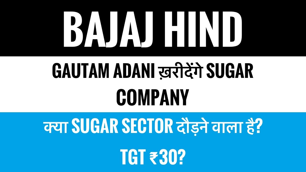 Bajaj hindustan share| adani group ख़रीदेगा sugar company। क्या sugar ...