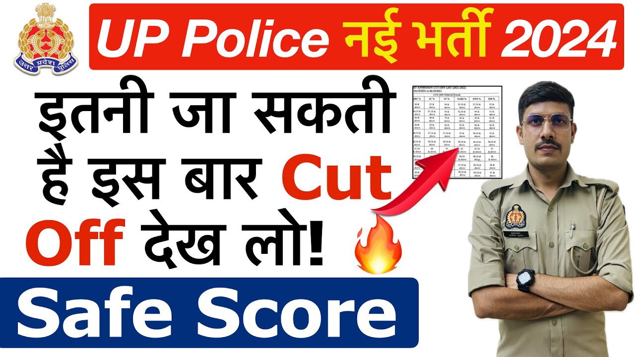 🔥 UP Police Cut Off 2024 कितनी जाएगी? UP Police Constable Cut Off 2024 ...