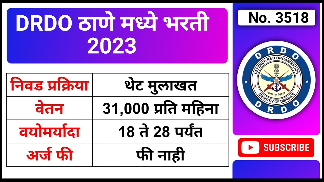 DRDO ठाणे मध्ये भरती 2023 | DRDO NMRL Recruitment 2023 | DRDO Thane ...