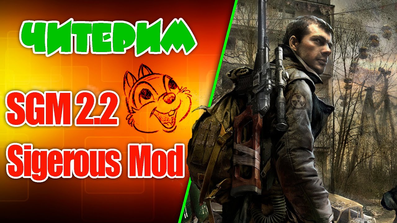 Читерим Sigerous Mod 2.2 (COP SGM2.2) - YouTube