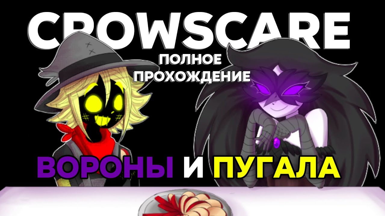 Стоит ли доверять Маме, которую нашёл в лесу? - Crowscare (Все концовки ...