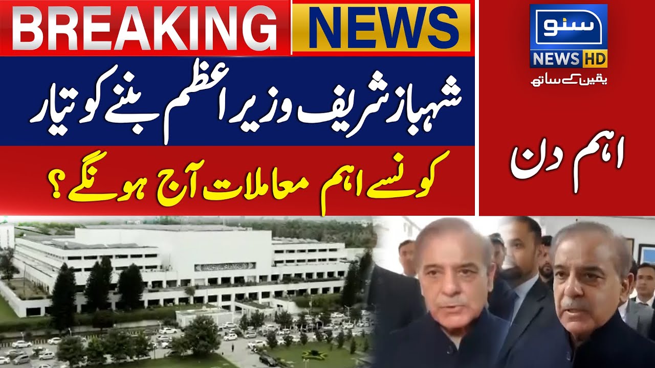 Important Day for Shahbaz Sharif | Breaking News | Suno News HD - YouTube