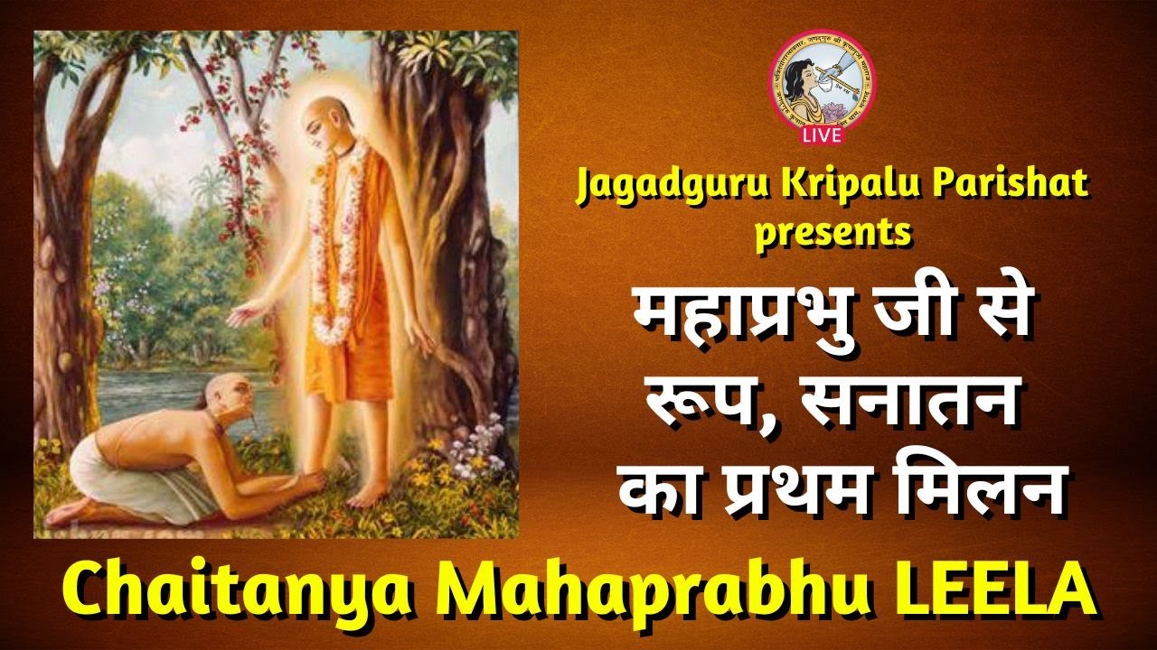 LIVE LEELA | Adhik Maas Special Sadhana Shivir 2023 | Rangeeli Mahal ...