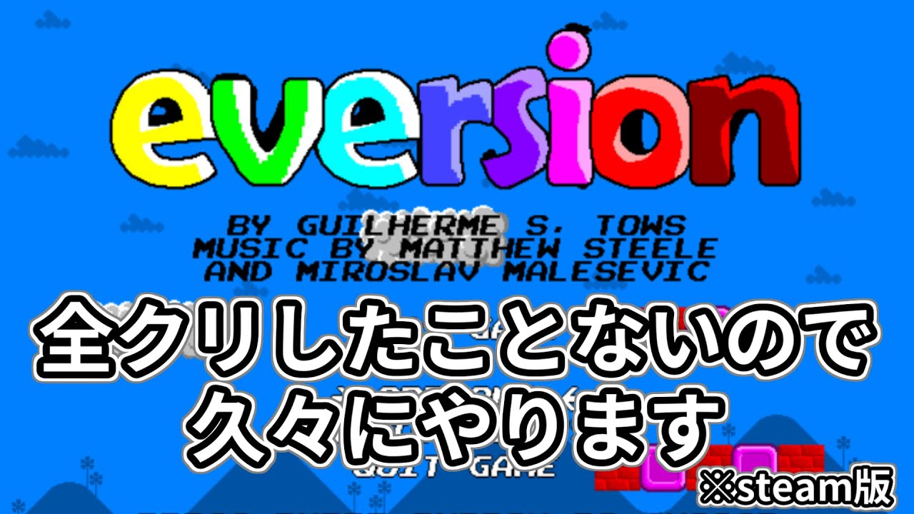 【eversion(steam版)】実は全回収したことないので超久しぶりにやってみる - YouTube