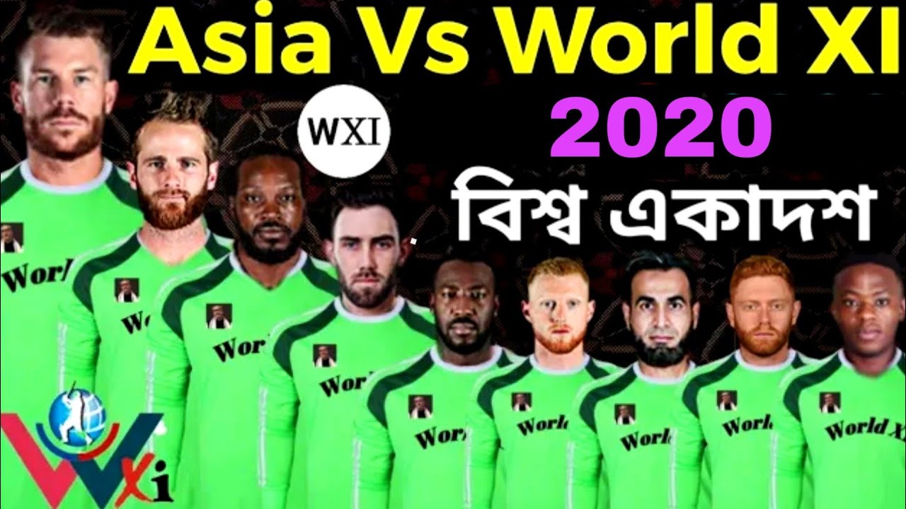 ২০২০ বিশ্ব একাদশের ফাইনাল স্কোয়াড। 2020 World xi final squad.World xi ...