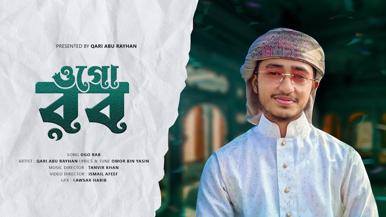 qari abu rayhan new gojol । Kolorob new gojol 2024 । New Islamic song ...