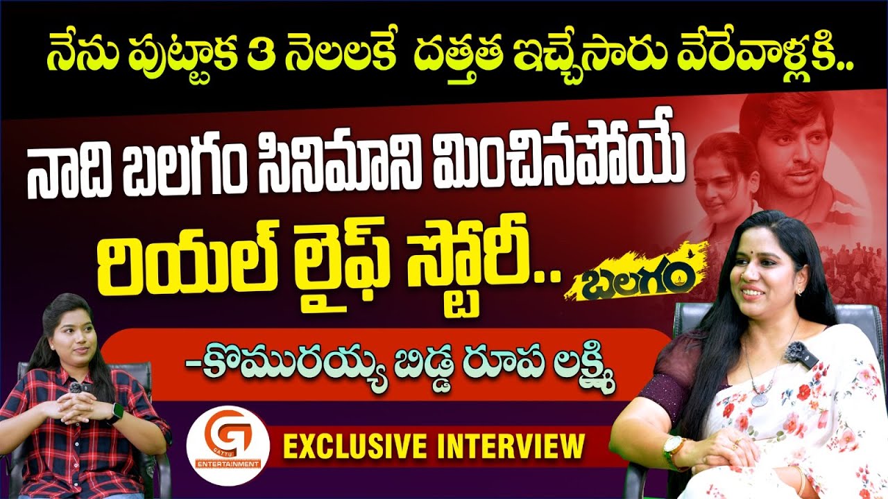 Balagam Actress Roopa Lakshmi Exclusive Interview | Balagam Roopa ...