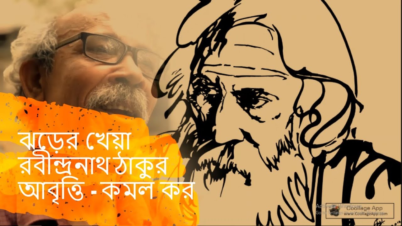 Jharer Kheya (Balaka) || ঝড়ের খেয়া (বলাকা) || Rabindranath Tagore ...