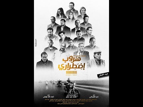 EgyBest Horob Edterary 2017 WEB DL 720p x264