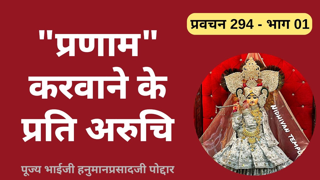 Bhai Ji Pravachan 294 - Part 01 - Pranam Karvane Ke Prati Aruchi ...